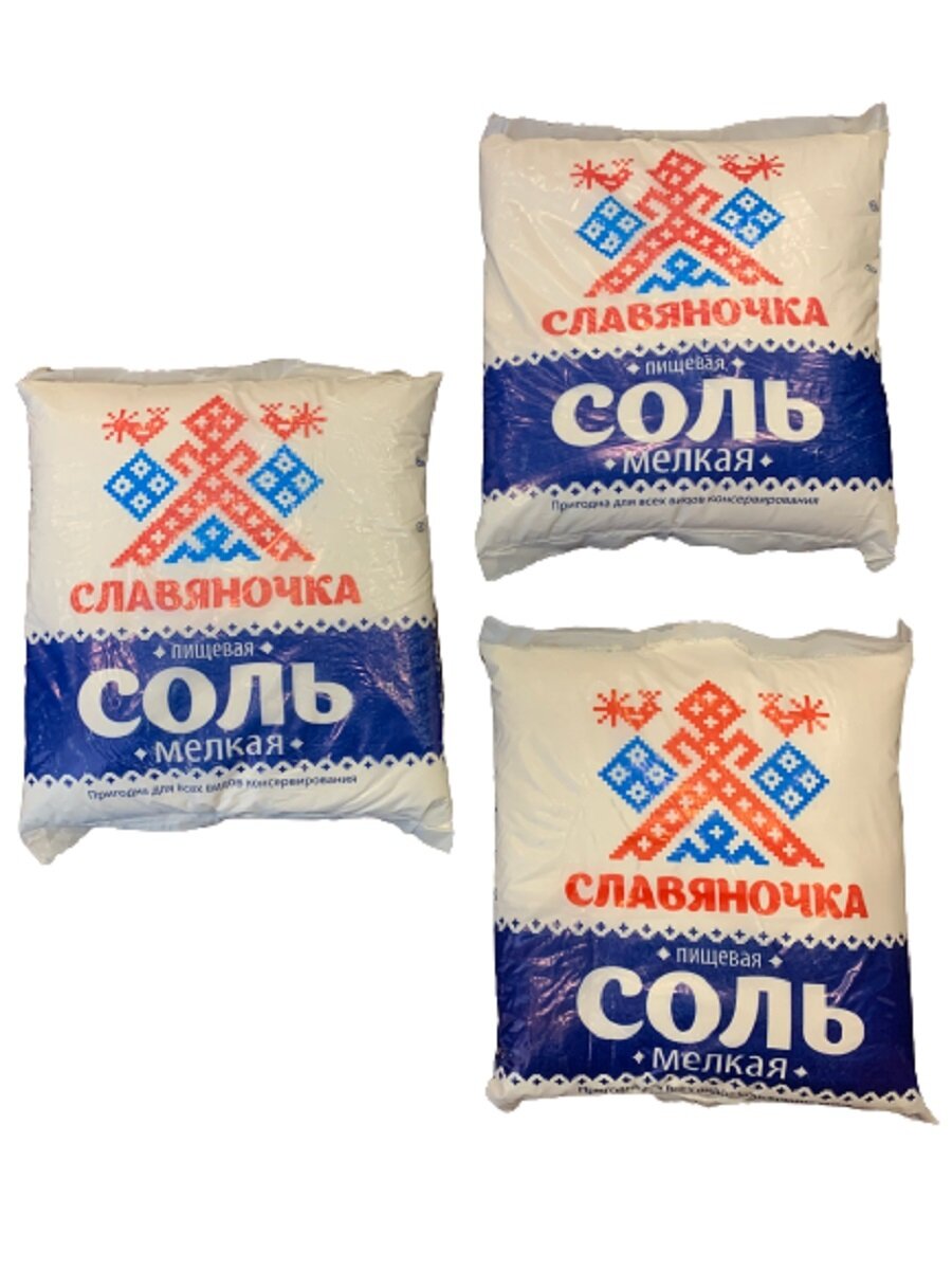 Соль для засолки мелкая. Славяночка-соль универсальная 3 штуки