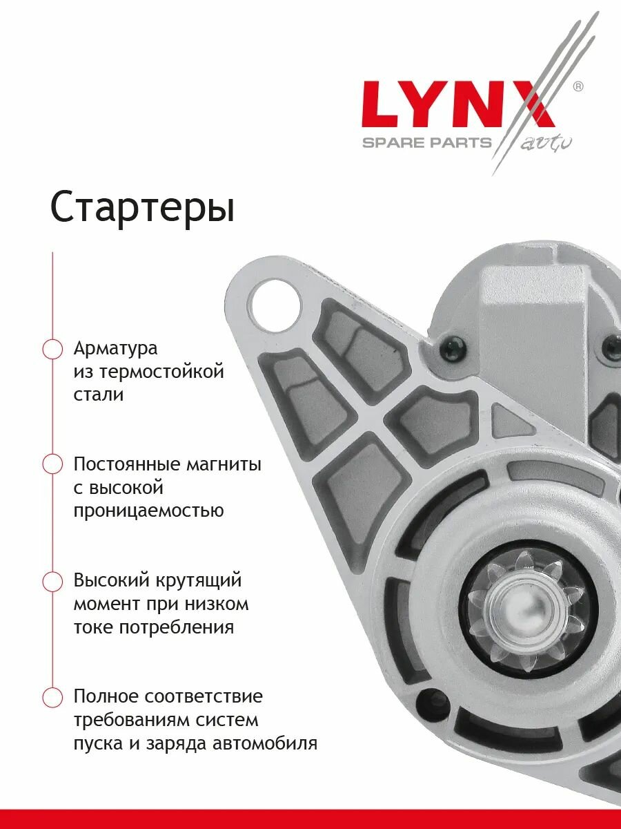 Стартер LYNXauto ES-1334 — фото 1