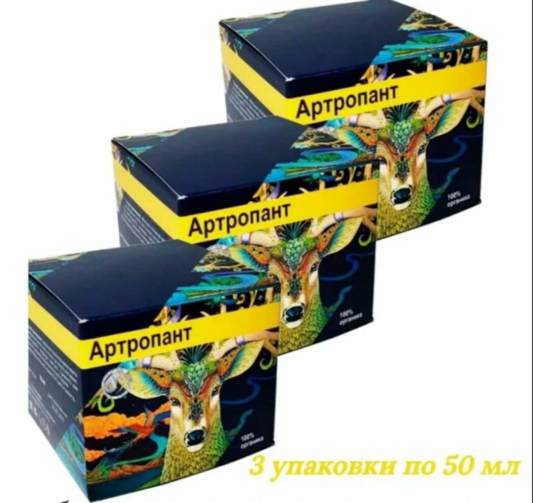 Артропант крем-гель натуральный нативный для суставов, 50 мл, 3 шт