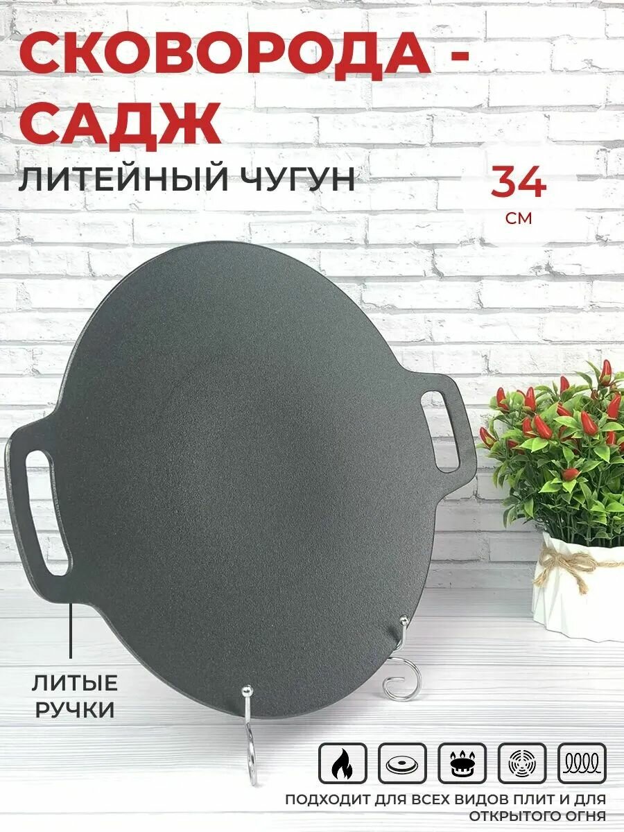 Садж сковорода чугун 34 см Мерали для всех видов плит, посуда для пикника на углях