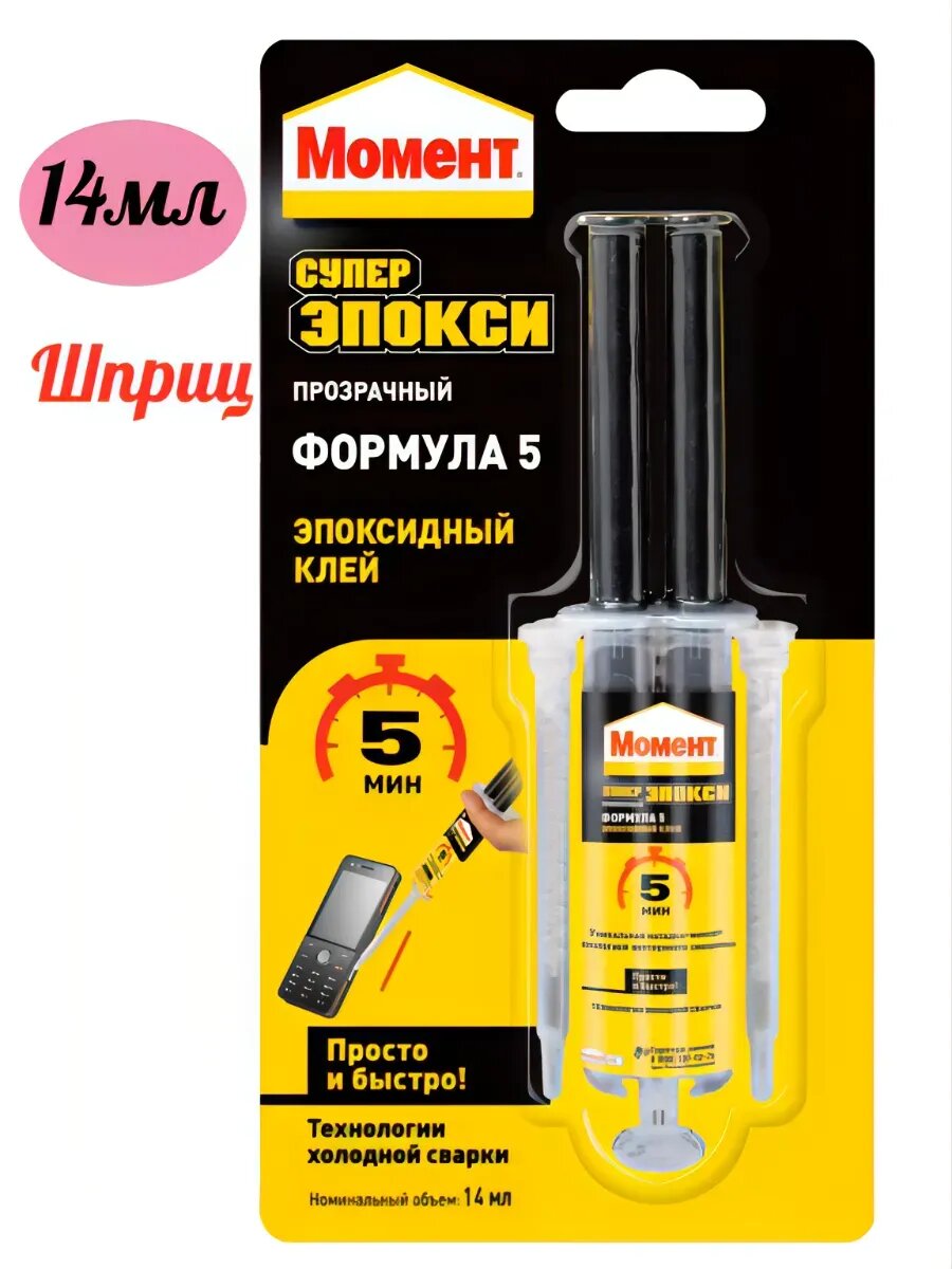 Клей эпоксидный Момент Супер Эпокси Формула-5, прозрачный, шприц 14 мл