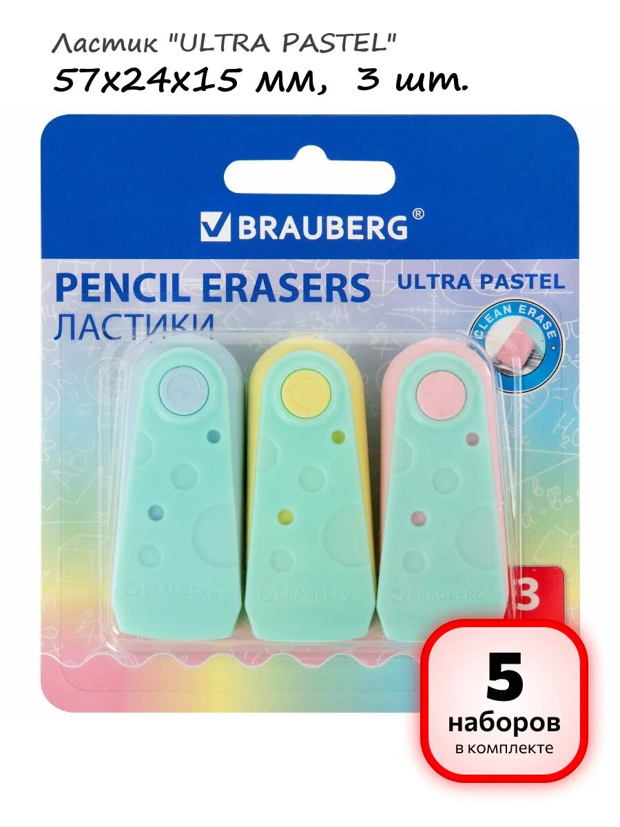 (5 наборов) - Ластик "ULTRA PASTEL", 3 шт, арт. 272689