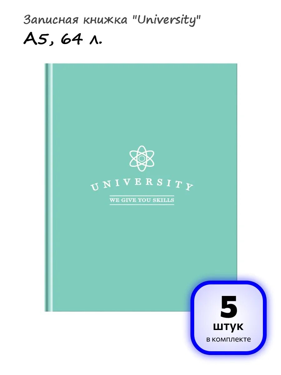 (5 штук) - Записная книжка А5, 64 л, арт. 342958