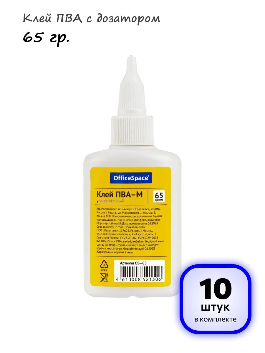 (10 штук) - Клей ПВА с дозатором 65г, арт. 153192