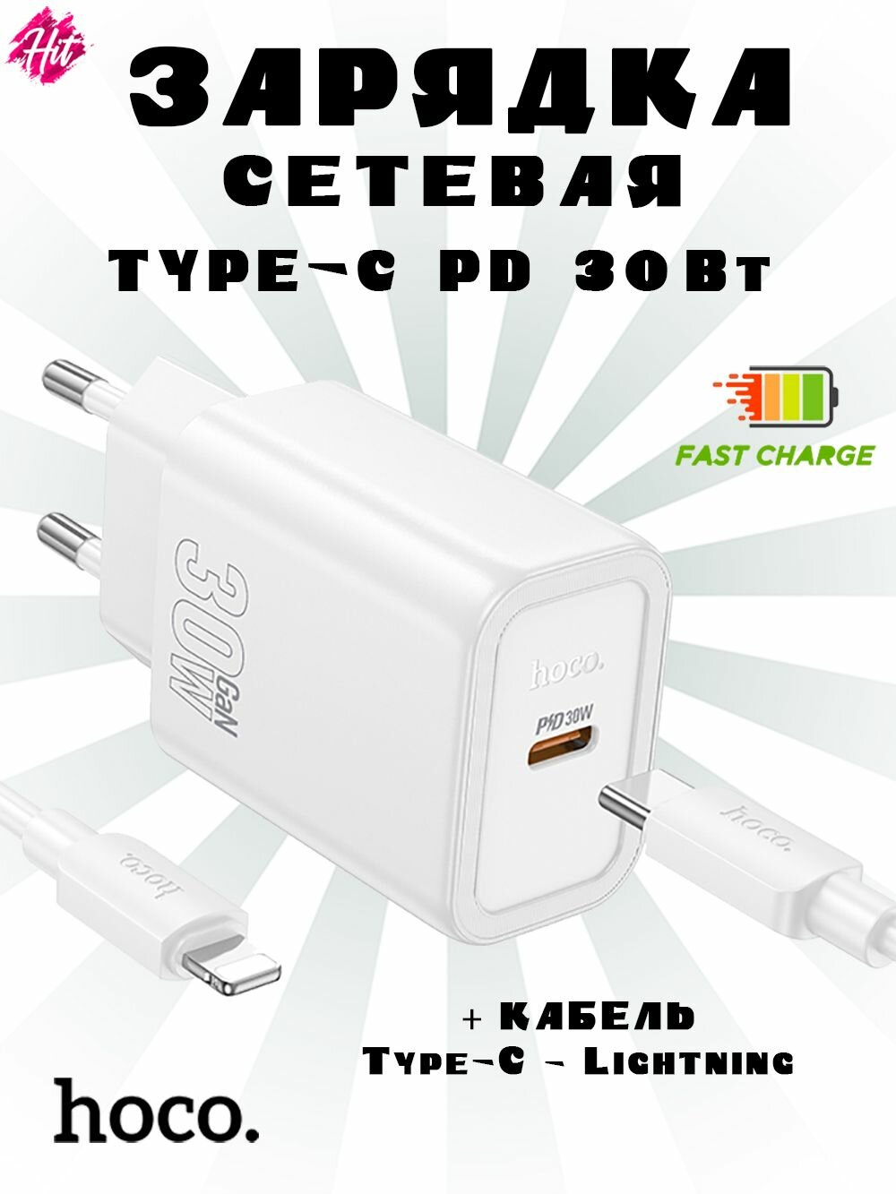 Сетевая зарядка Hoco N62 Type-C PD30W с кабелем Type-C to Lightning, белая