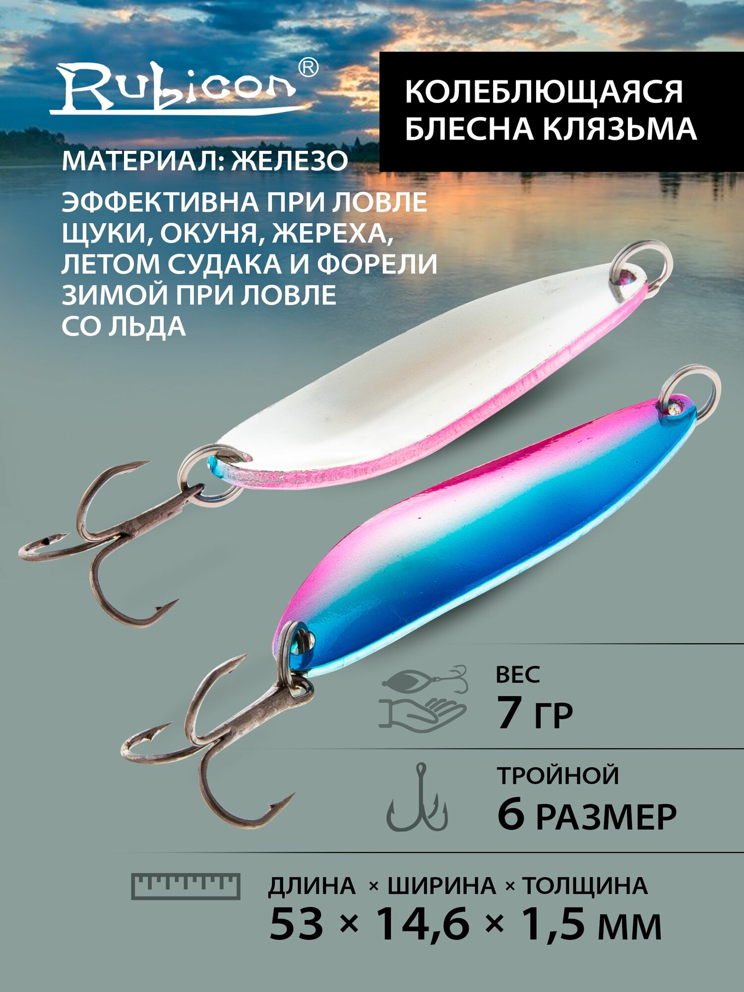 Блесна колебалка на щуку RUBICON Клязьма, 7гр, цвет 450002 / колеблющаяся блесна для рыбалки