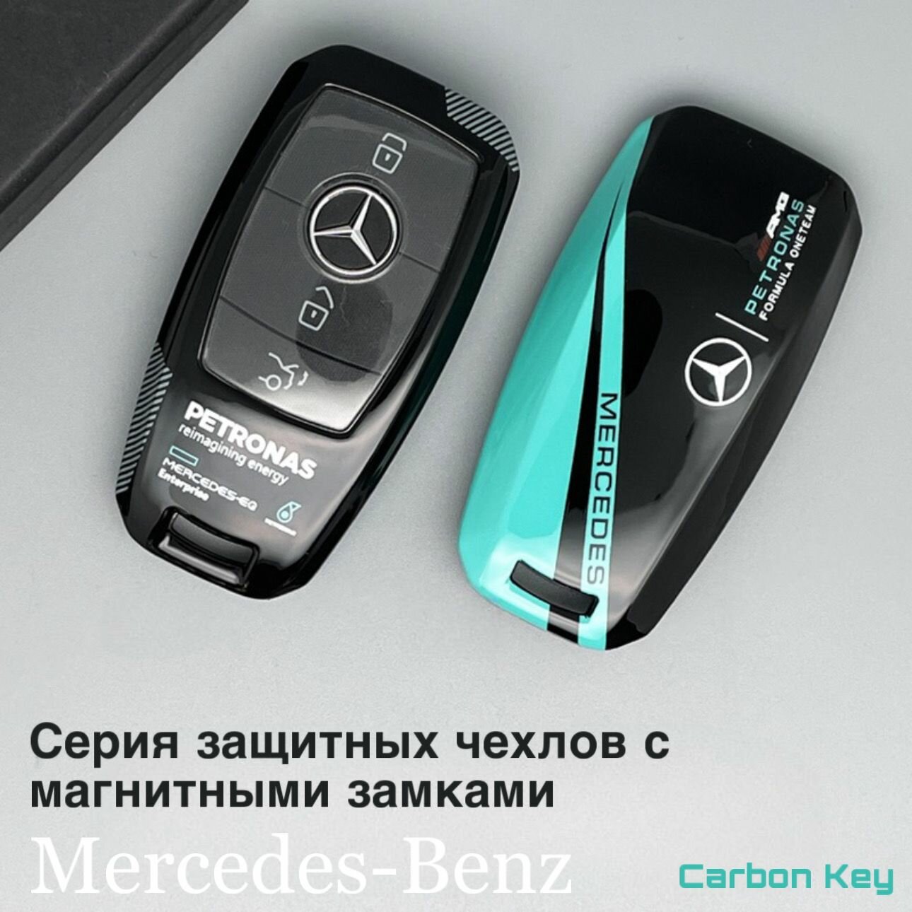 Чехол для ключа Mercedes-Benz трековая раскраска, ударопрочный ABS пластик / Серия защитных чехлов для ключа Мерседес с магнитными замками W205 W213 W222 GLE GLC GLS A C E G S class