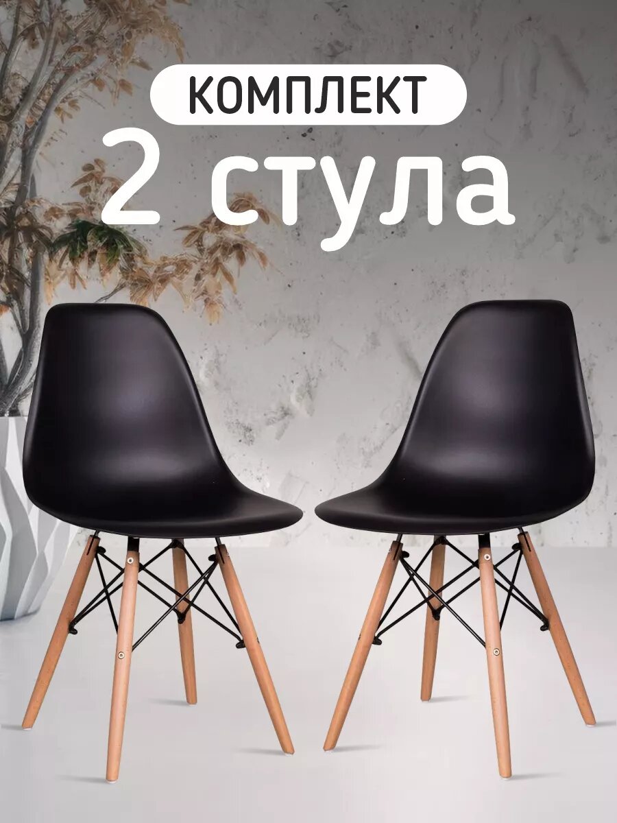 Стул со спинкой черный для кухни, дачи, сада, офиса, гостиной, спальни, лоджии. Комплект мебели пластиковый (набор из 2 штук), стильный и практичный