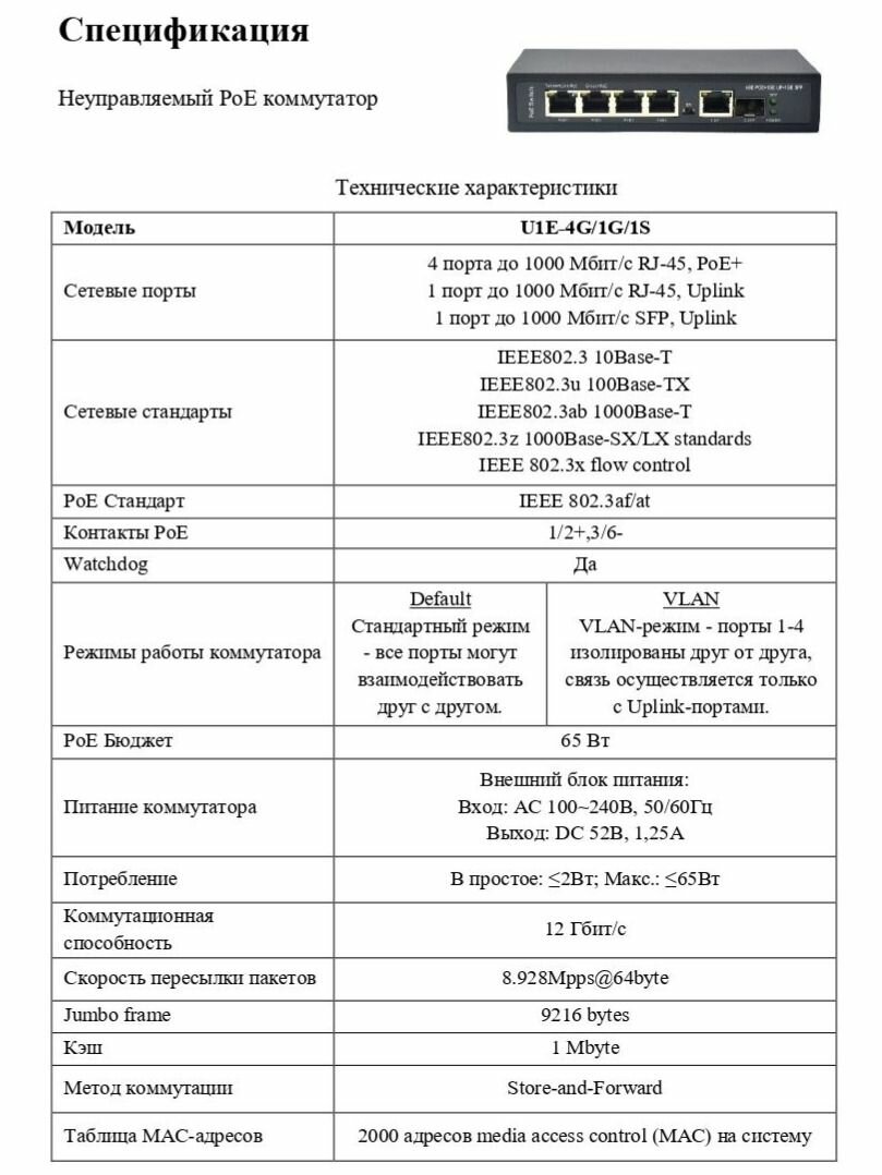 Коммутатор Optimus U1E-4G/1G/1S — фото 1