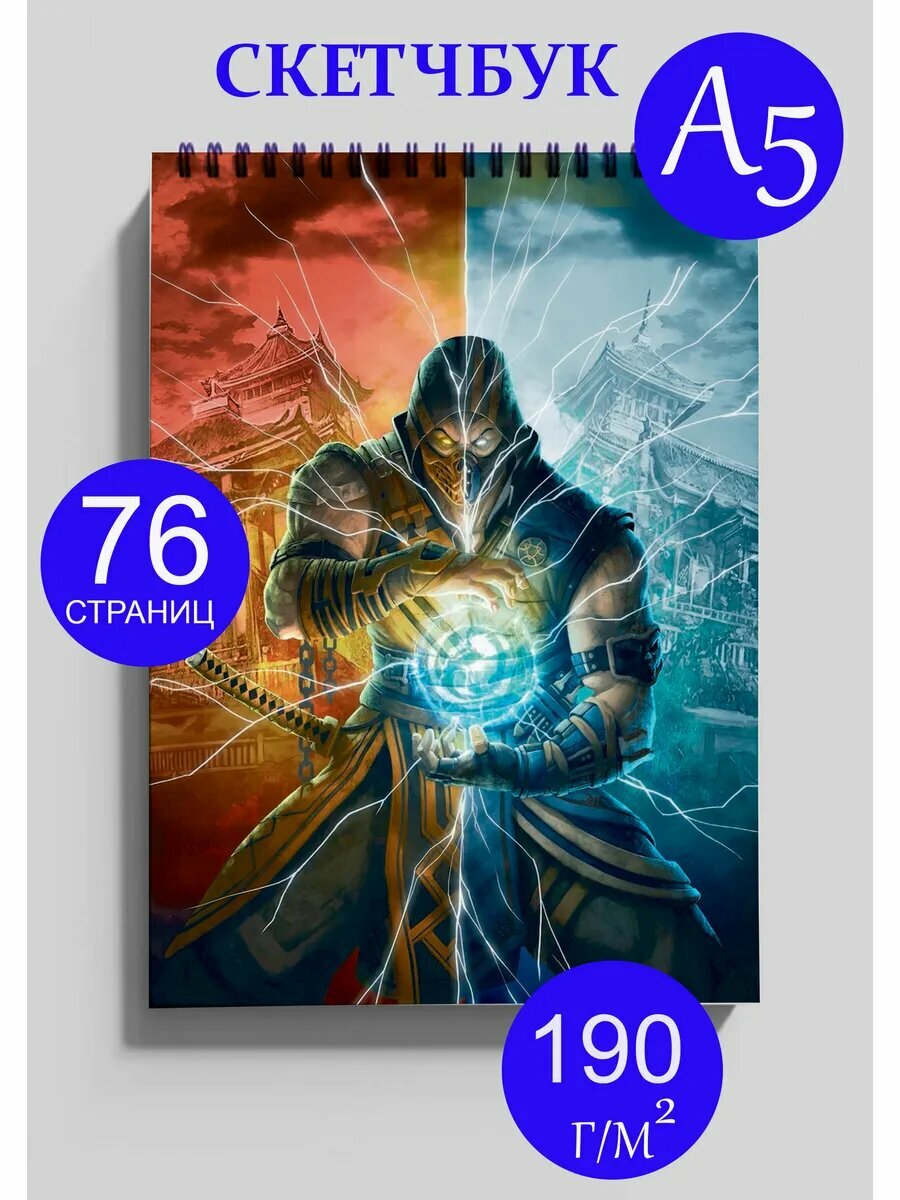 Скетчбук "Мортал комбат"