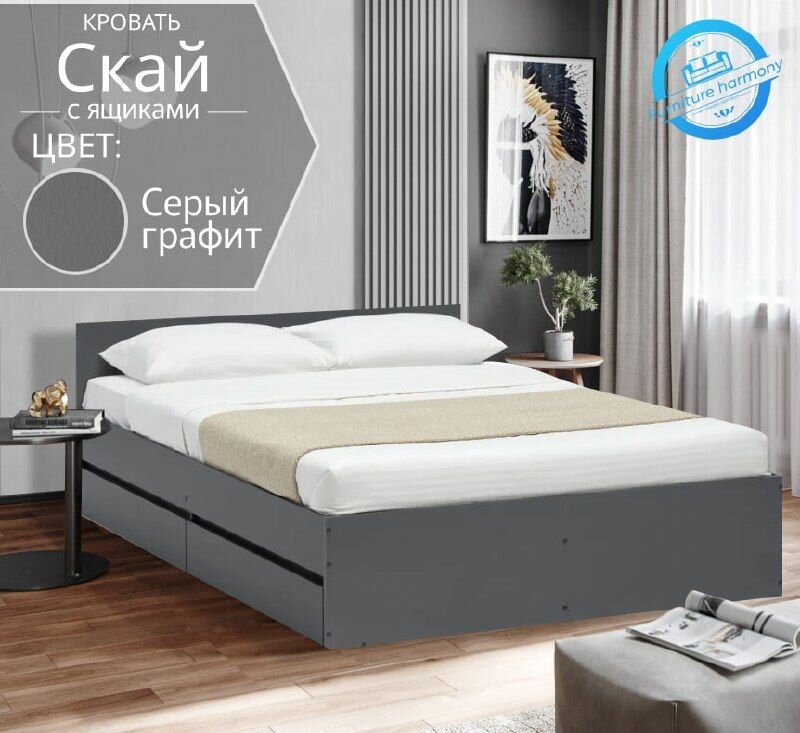 Кровать "Скай "цвет графит серый, с ящиками, размер 140х200 см