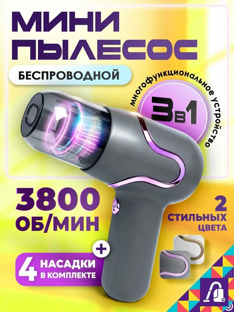 Пылесос для автомобиля, автомобильный мини пылесос Чистый дом, серый