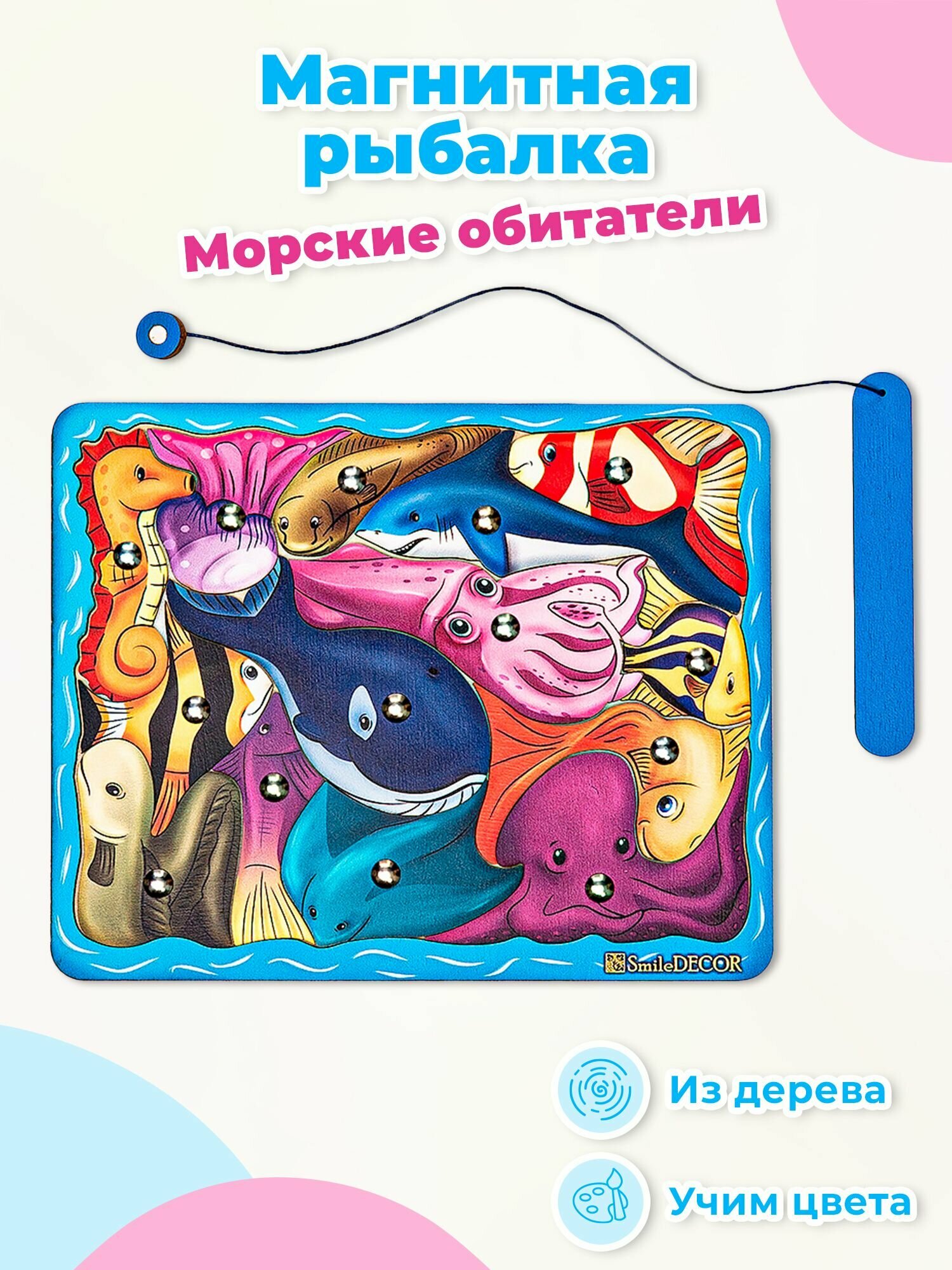 Развивающая настольная игра Smile Decor "Морские обитатели", магнитная рыбалка с удочкой, деревянная рамка-вкладыш, пазл-головоломка для малышей на развитие логики и мелкой моторики
