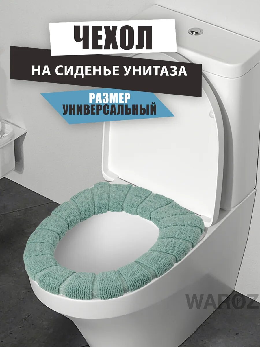 Накладка мягкая на сидение унитаза с теплоизоляцией цветная