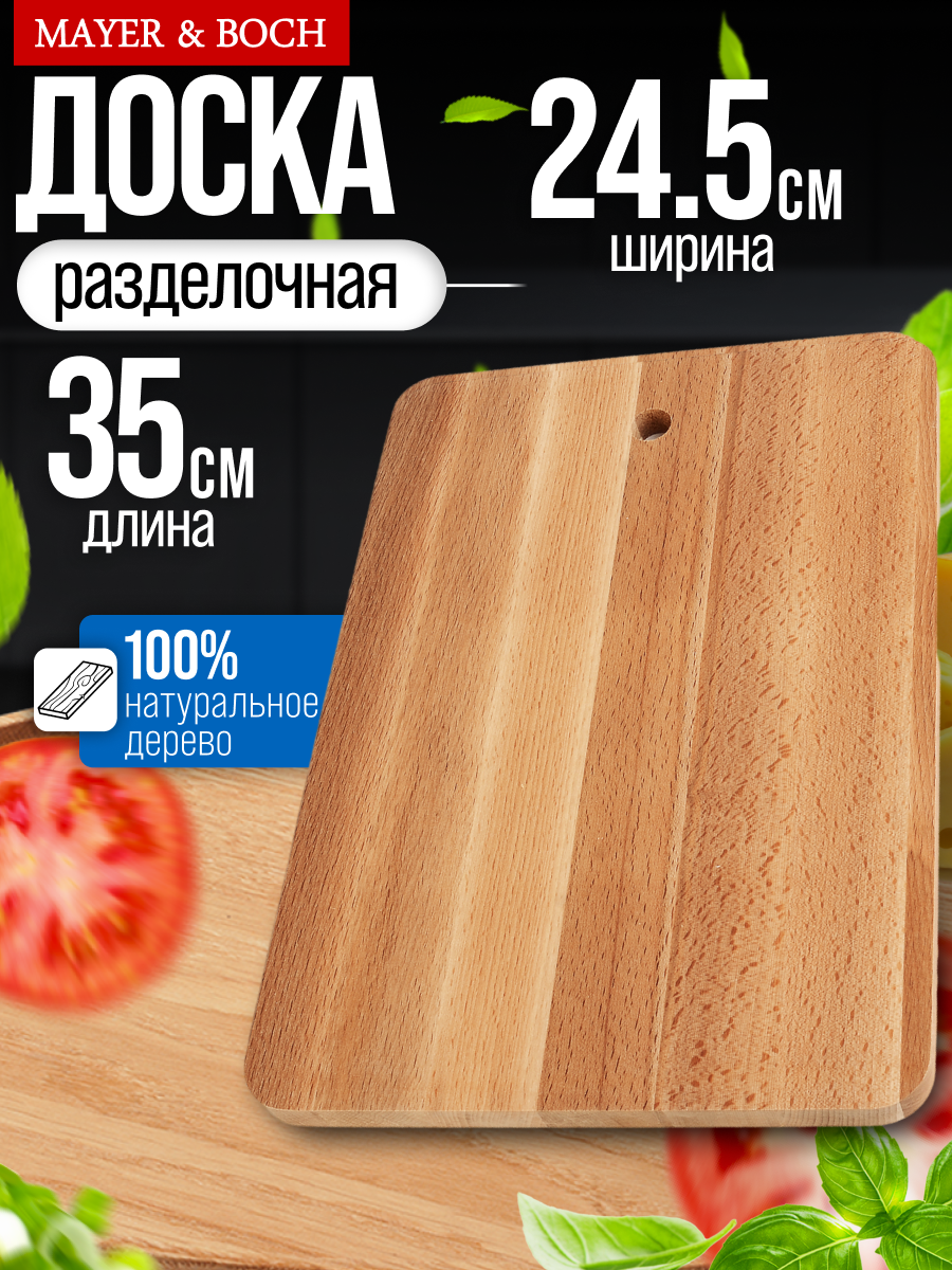 Разделочная доска MAYER&BOCH 01-1, дерево, влагоустойчивая, коричнево-светло-коричневая