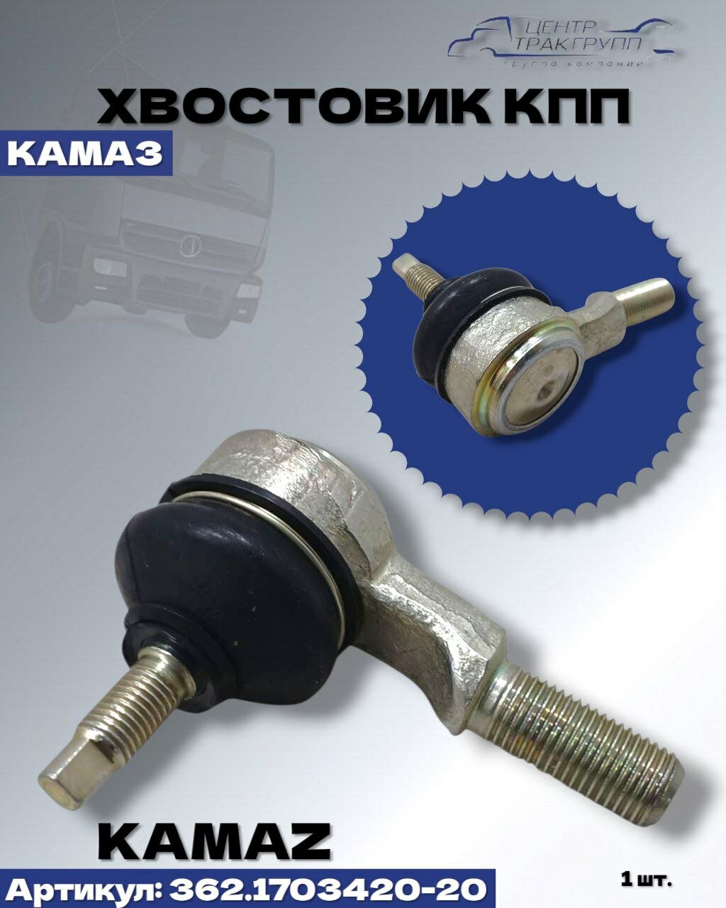 Хвостовик КАМАЗ-евро КПП L 75мм