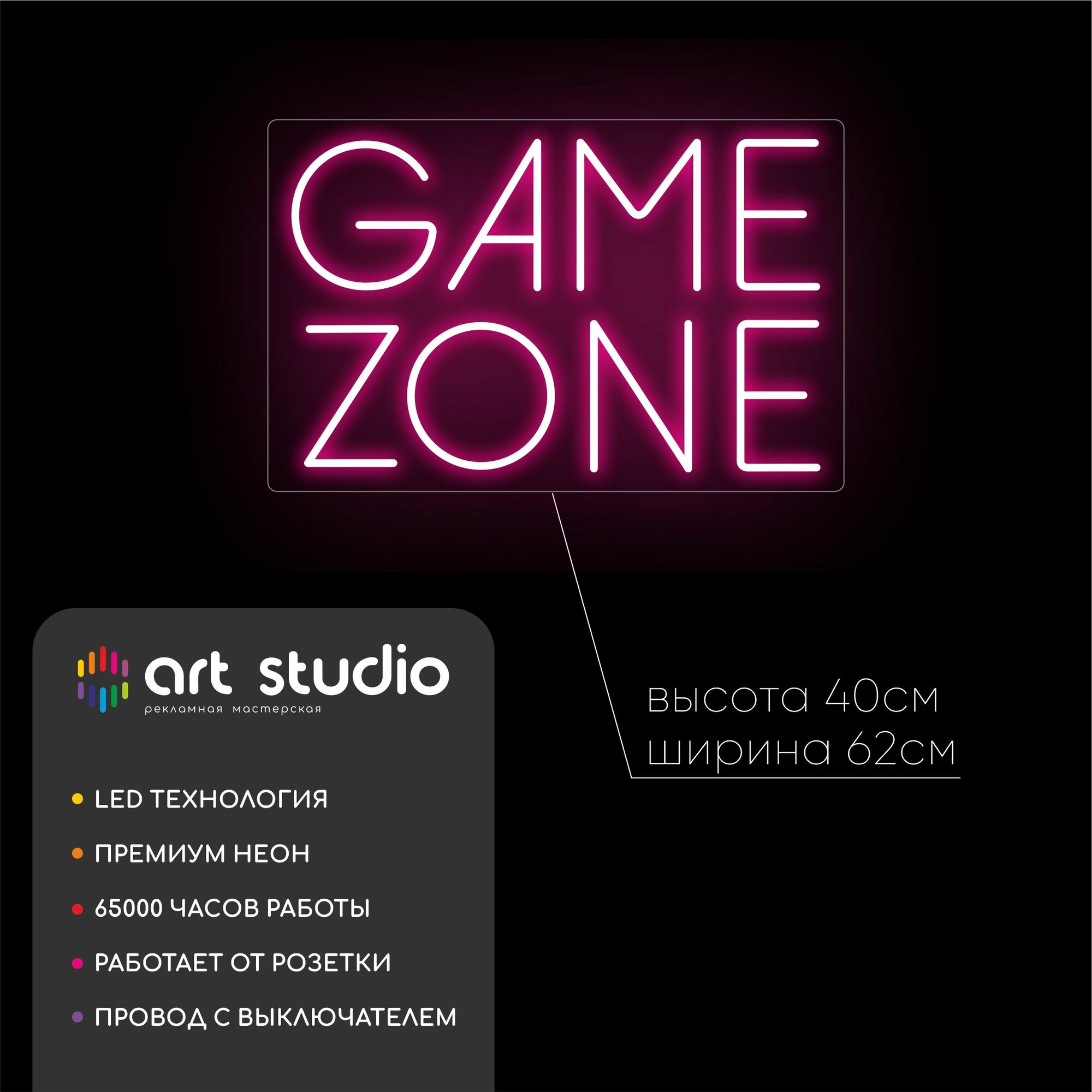 ART Studio Неоновая вывеска Game zone 62х40 см для игровой зоны и лаунжа на подложке из акрила