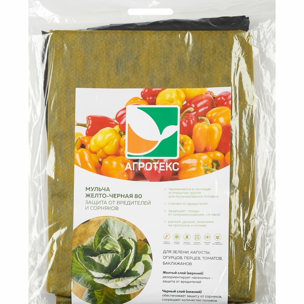 Двойная защита Агротекс 80