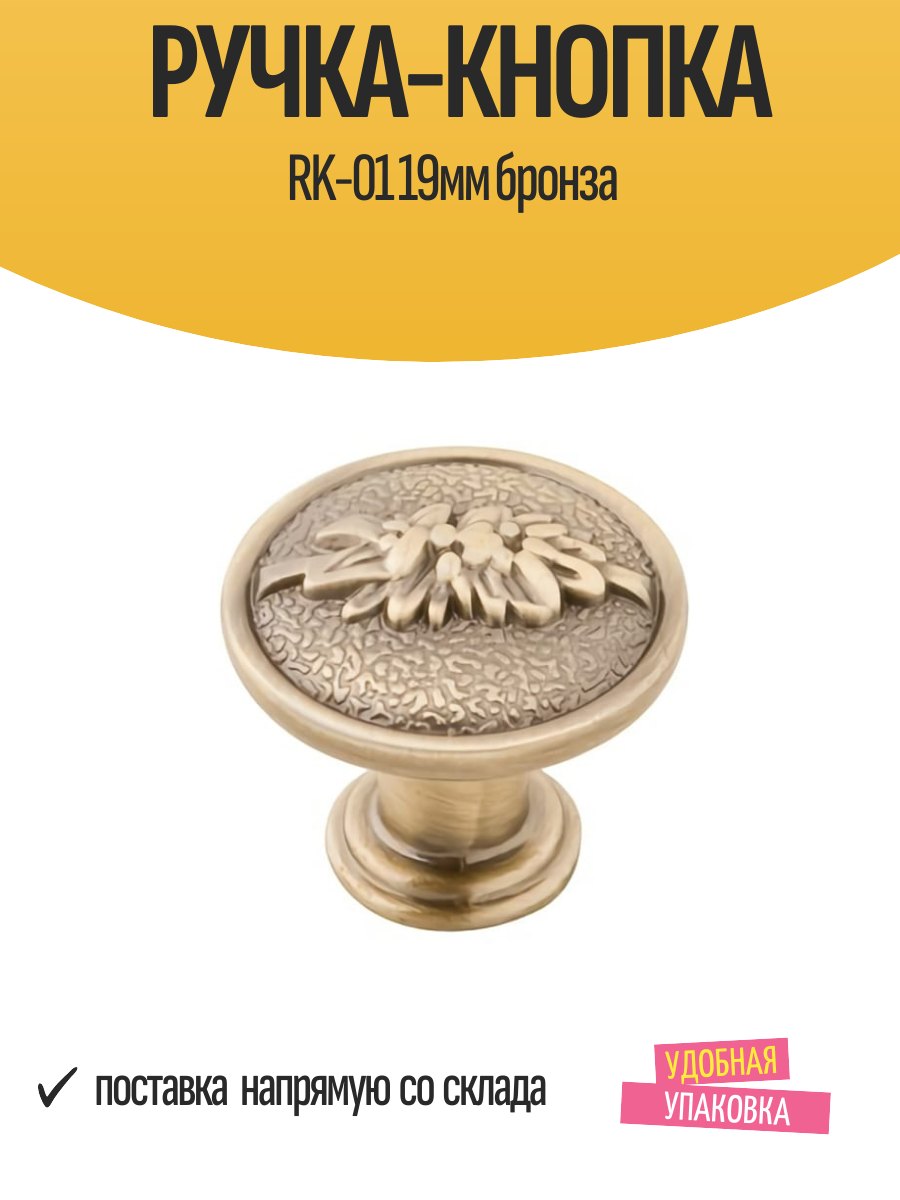 Ручка-кнопка RK-01 19мм бронза