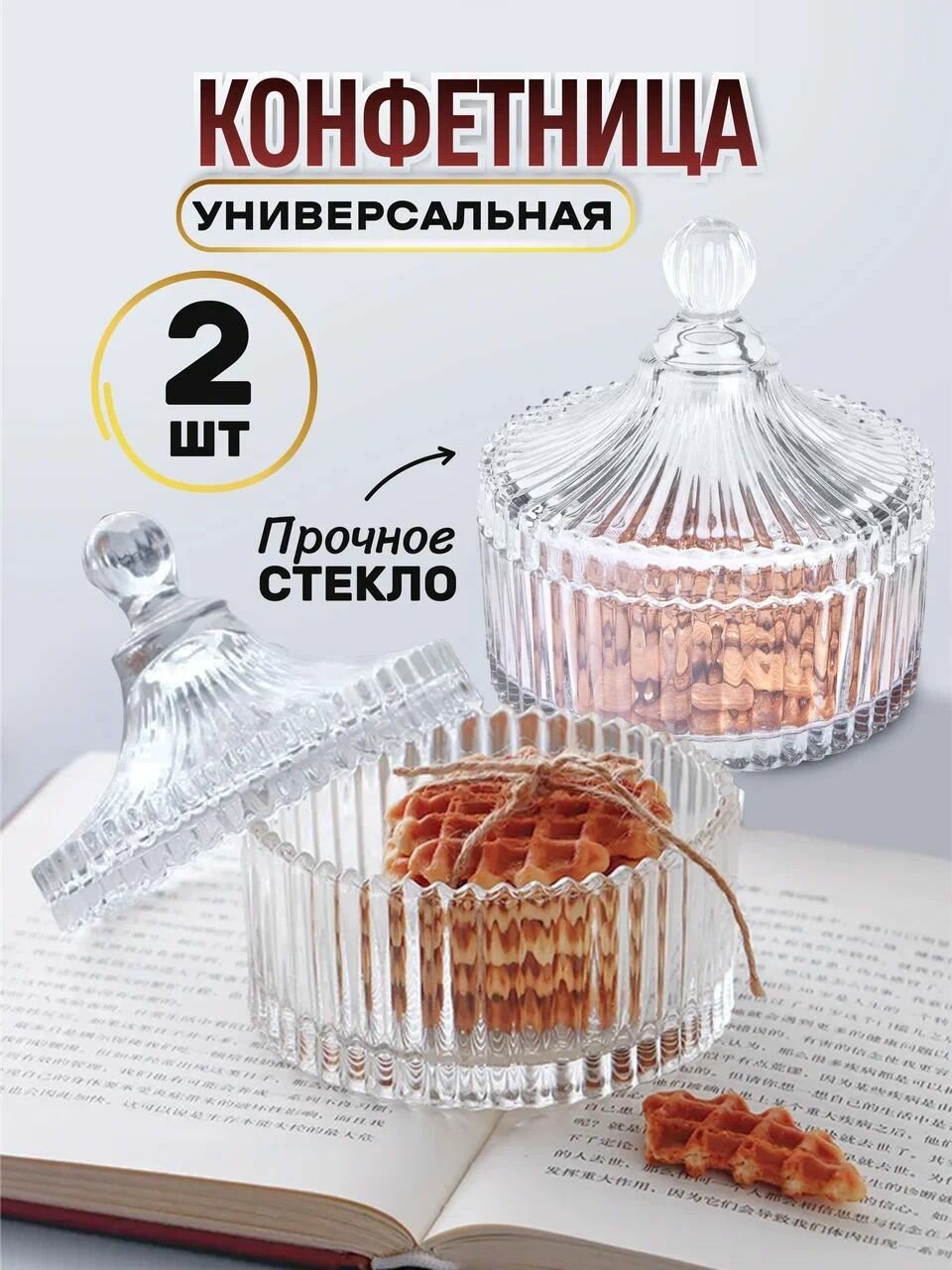 Конфетница