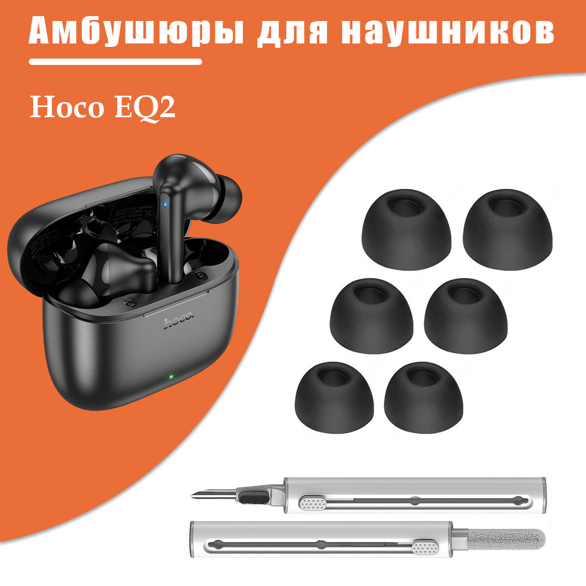Амбушюры для наушников Hoco EQ2, силиконовые беруши, aксессуары для замены наушников=v=