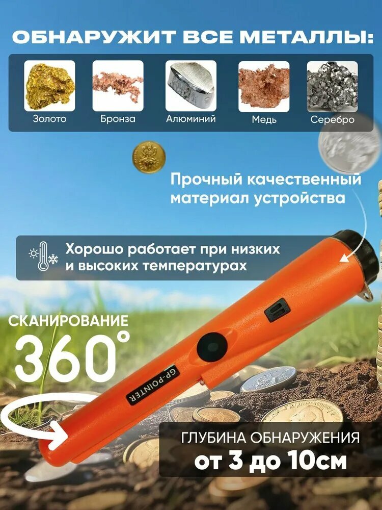 Пинпоинтер Tianxun "GP Pointer", ручной металлоискатель, оранжевый, с батарейкой — фото 1
