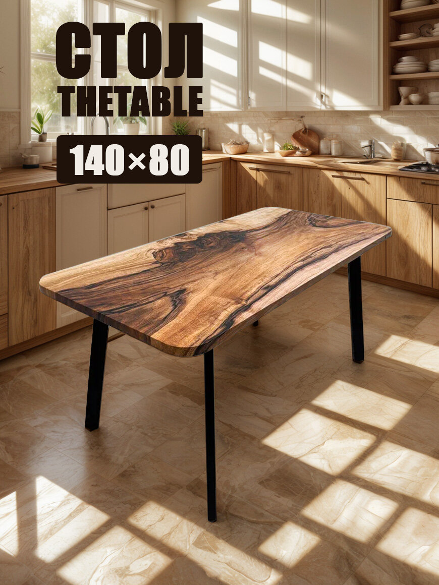 Стол кухонный 140х80 см