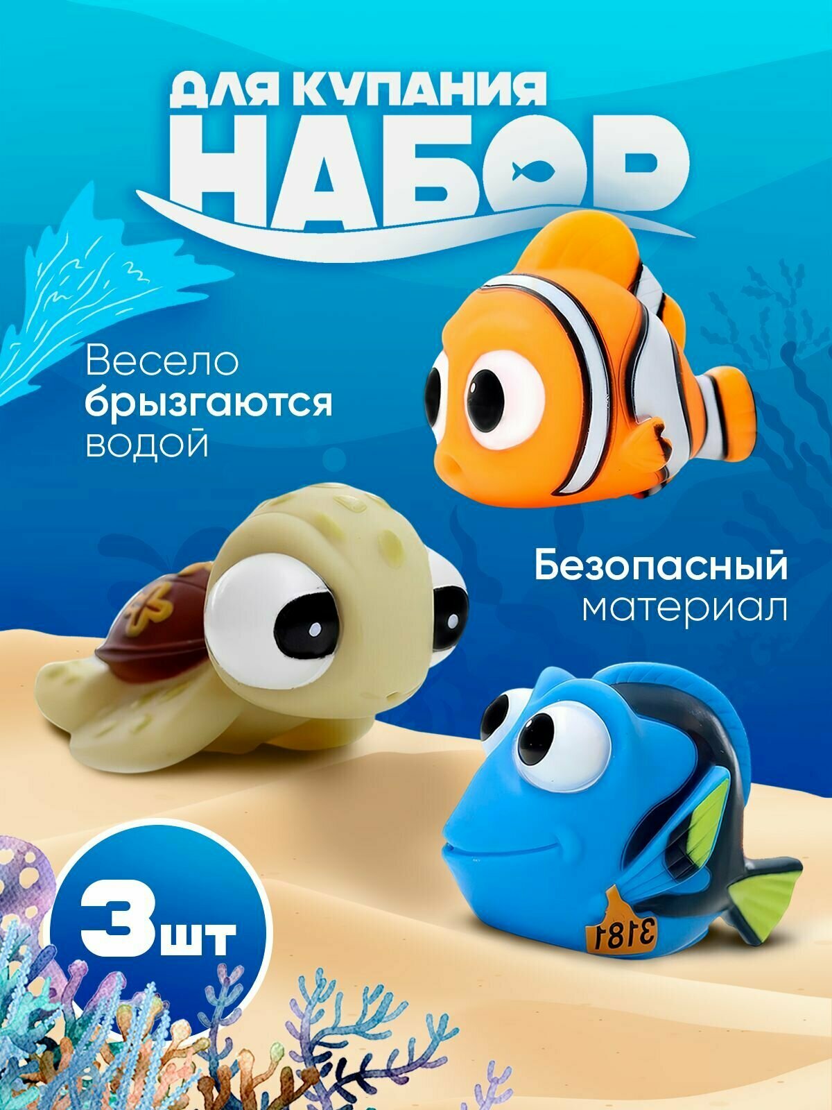 Игрушки для ванной купания новорожденных Немо YZ