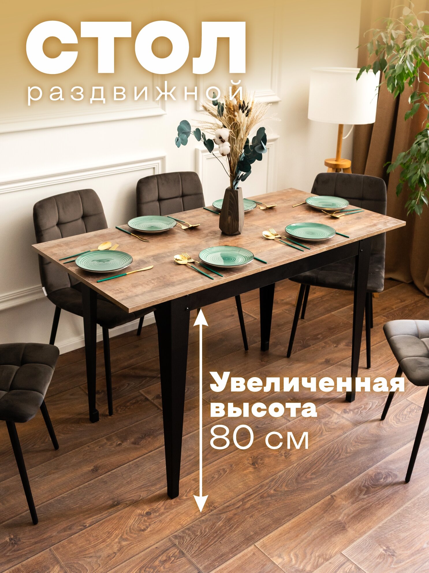 Стол кухонный раздвижной Donini 80 Трансильвания. Стол обеденный раздвижной / раскладной.