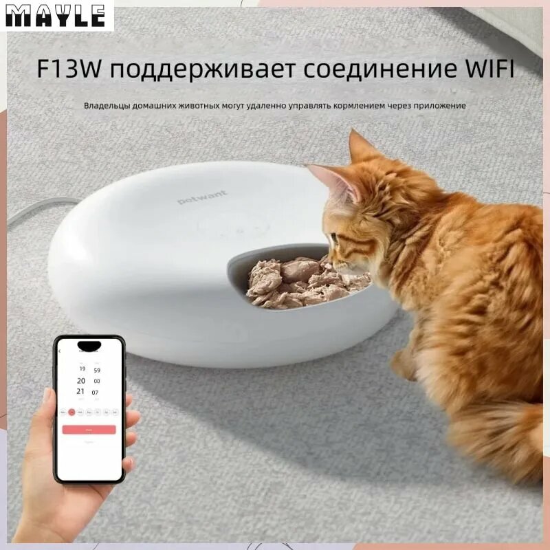 Может быть подключен к Wi-Fi Дозатор влажного и сухого корма Petwant smart, подходит для кошек и собак, перезаряжаемая автоматическая кормушка для домашних животных типа C на 6 блюд