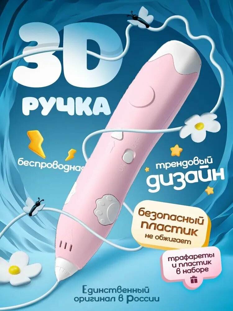 3д ручка беспроводная низкотемпературная с большим набором с пластиком в качестве детского подарка, Розовый