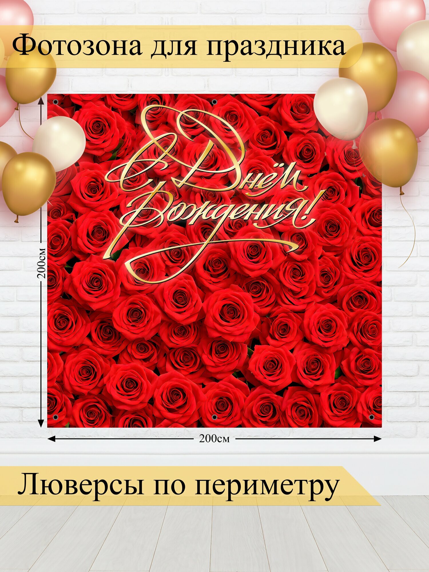 Фотозона Стиль Города, баннер к празднику, Юбилею, Дню Рождения, вечеринке, 2х2м