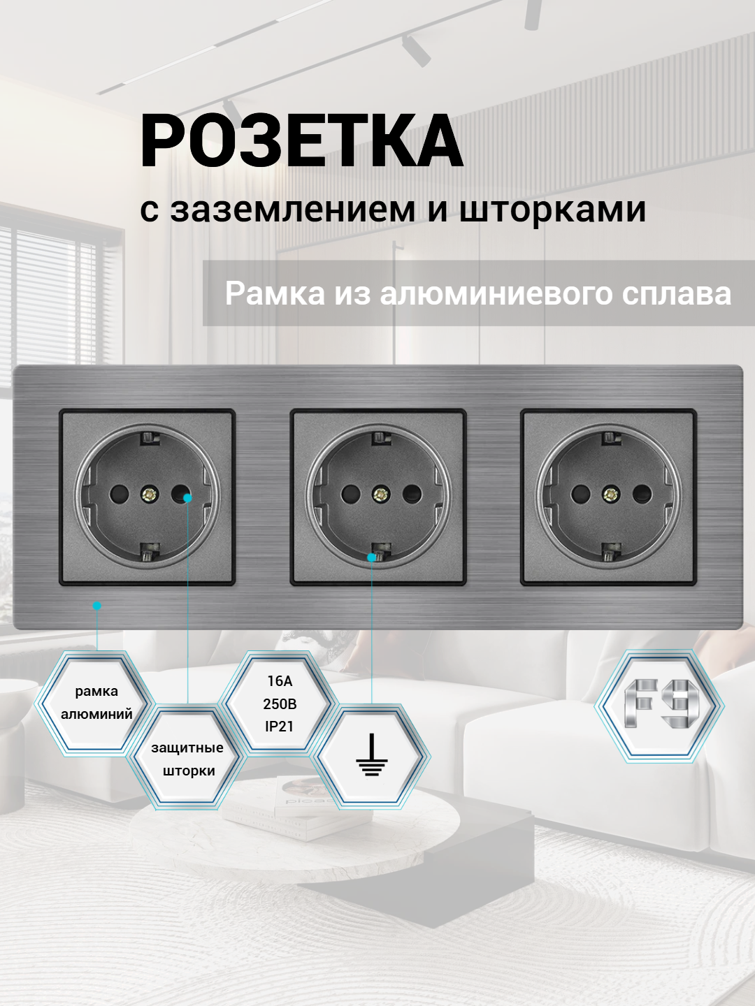 Розетка тройная 220в 16А рамка из металла на 3 пост алюминий, Светло-серый