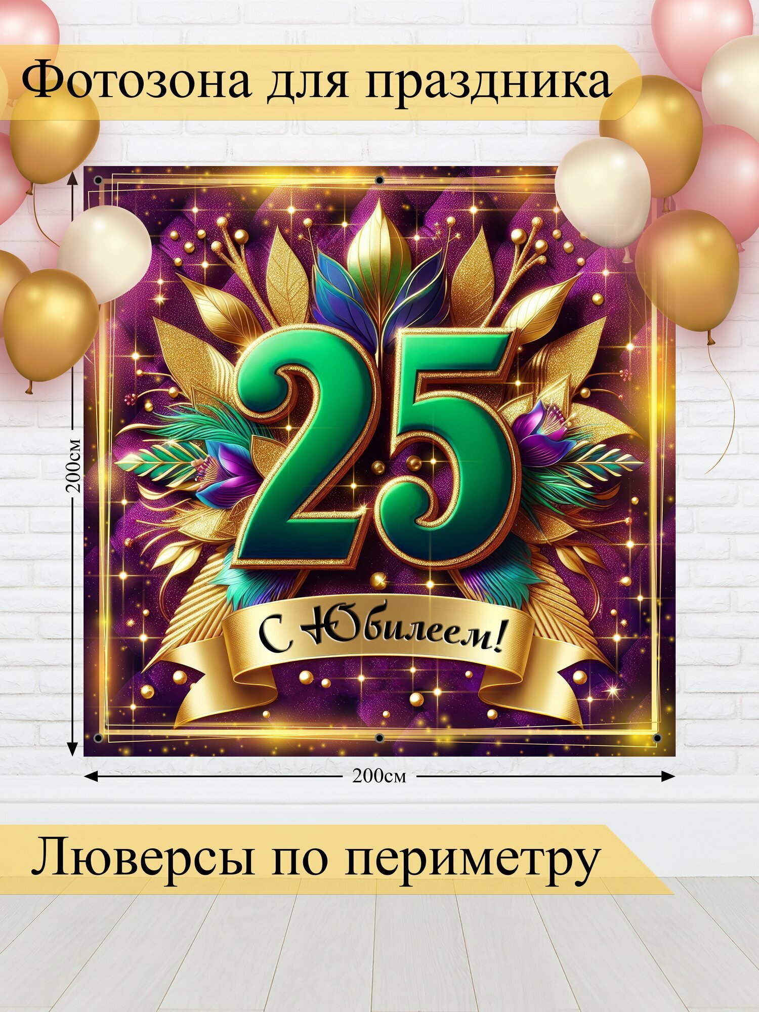 Фотозона Стиль Города, баннер к празднику, Юбилею, Дню Рождения, вечеринке, 2х2м