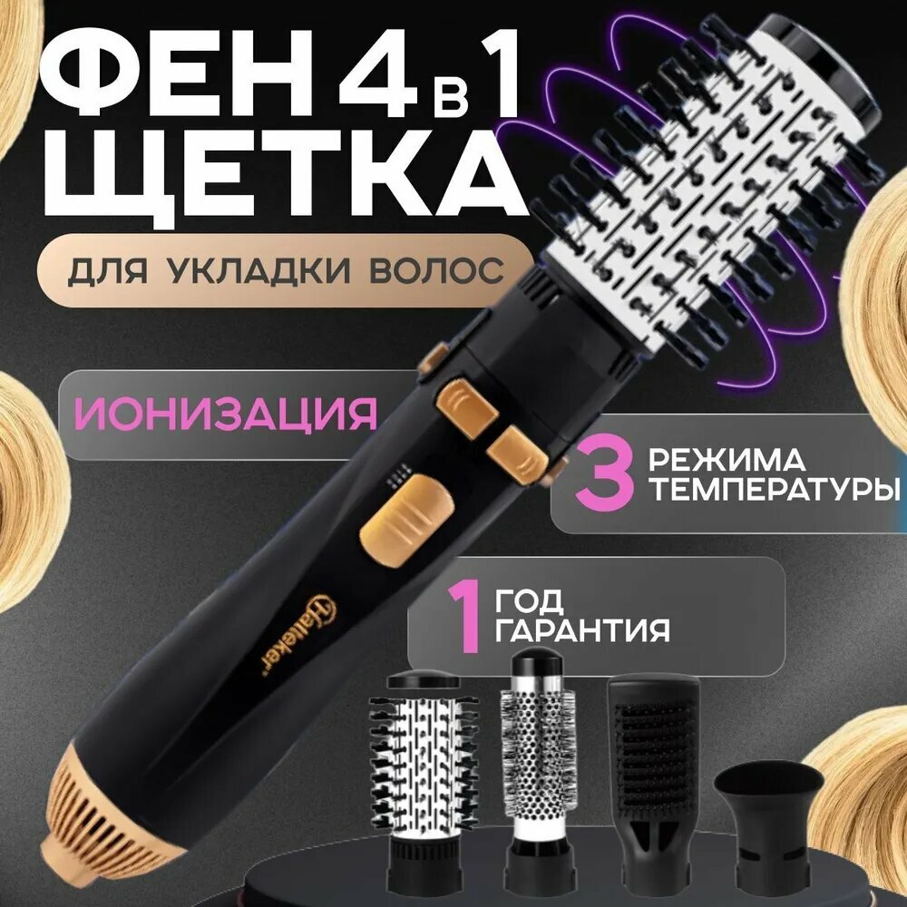 Фен-щетка для волос да 1200 Вт, скоростей 3, кол-во насадок 4, черный, черно-серый