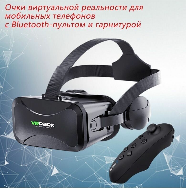 Очки виртуальной реальности с гарнитурой для телефона с пультом-myst