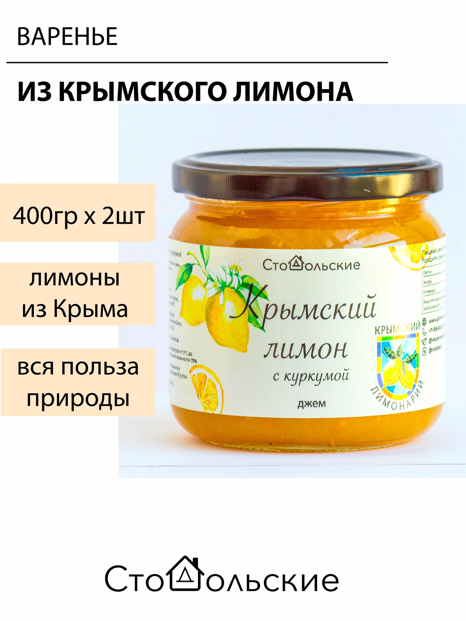 Лимонный джем с куркумой. Джем из Крымского лимона. 2шт по 400гр.