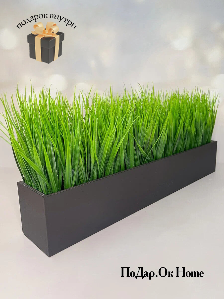 Искусственная осока в ящике для дома и офиса, ПоДар. Ок Home