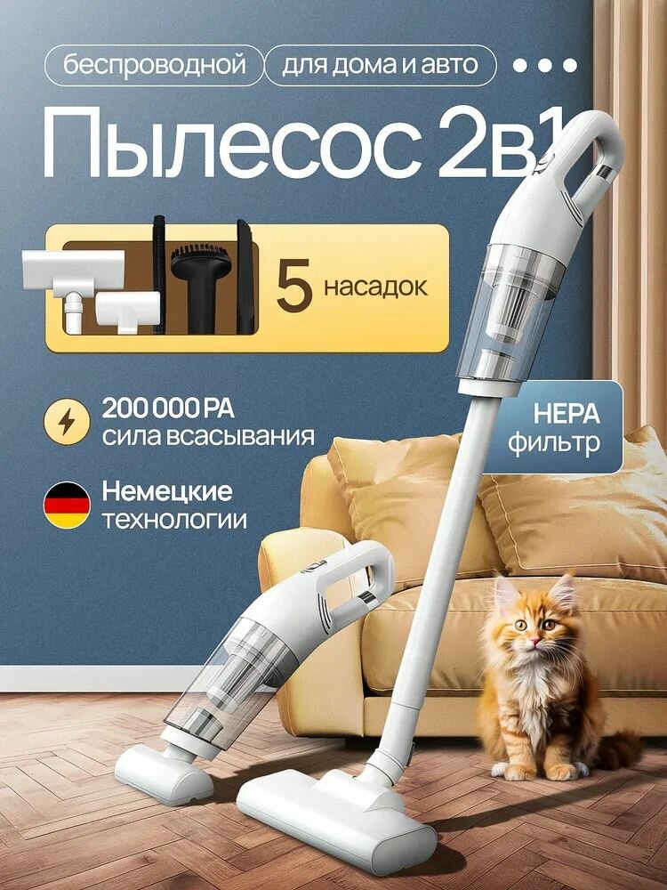 Вертикальный пылесос беспроводной для дома, компьютера, автомобиля и мебели, ручной мини пылесос с пятью насадками