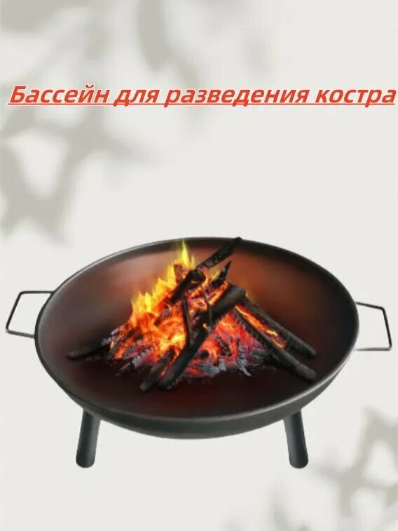 Костровая чаша, металл, диаметр 58-68 см, высота 23 см, толщина 2мм