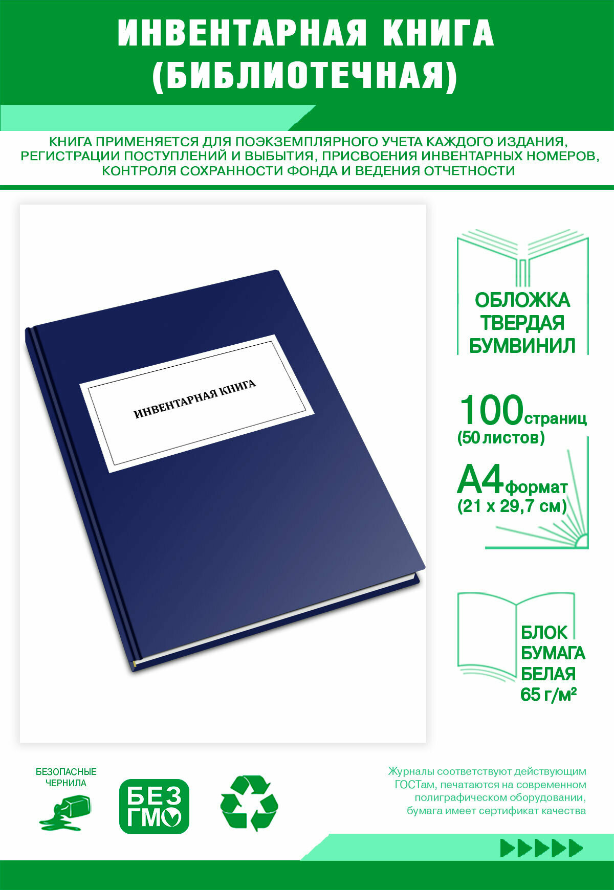 Инвентарная книга (библиотечная) 100 страниц Твердый
