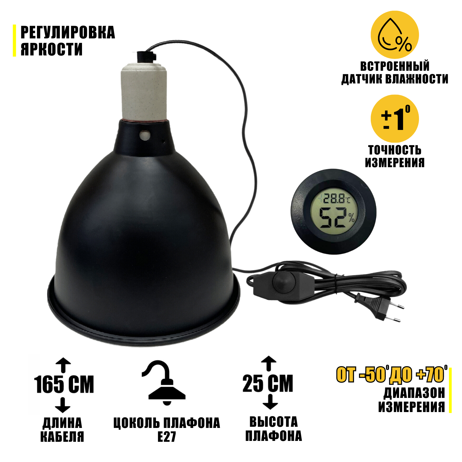 Защитный плафон LST215D с диммером и термометр гигрометр для террариума, рептилий