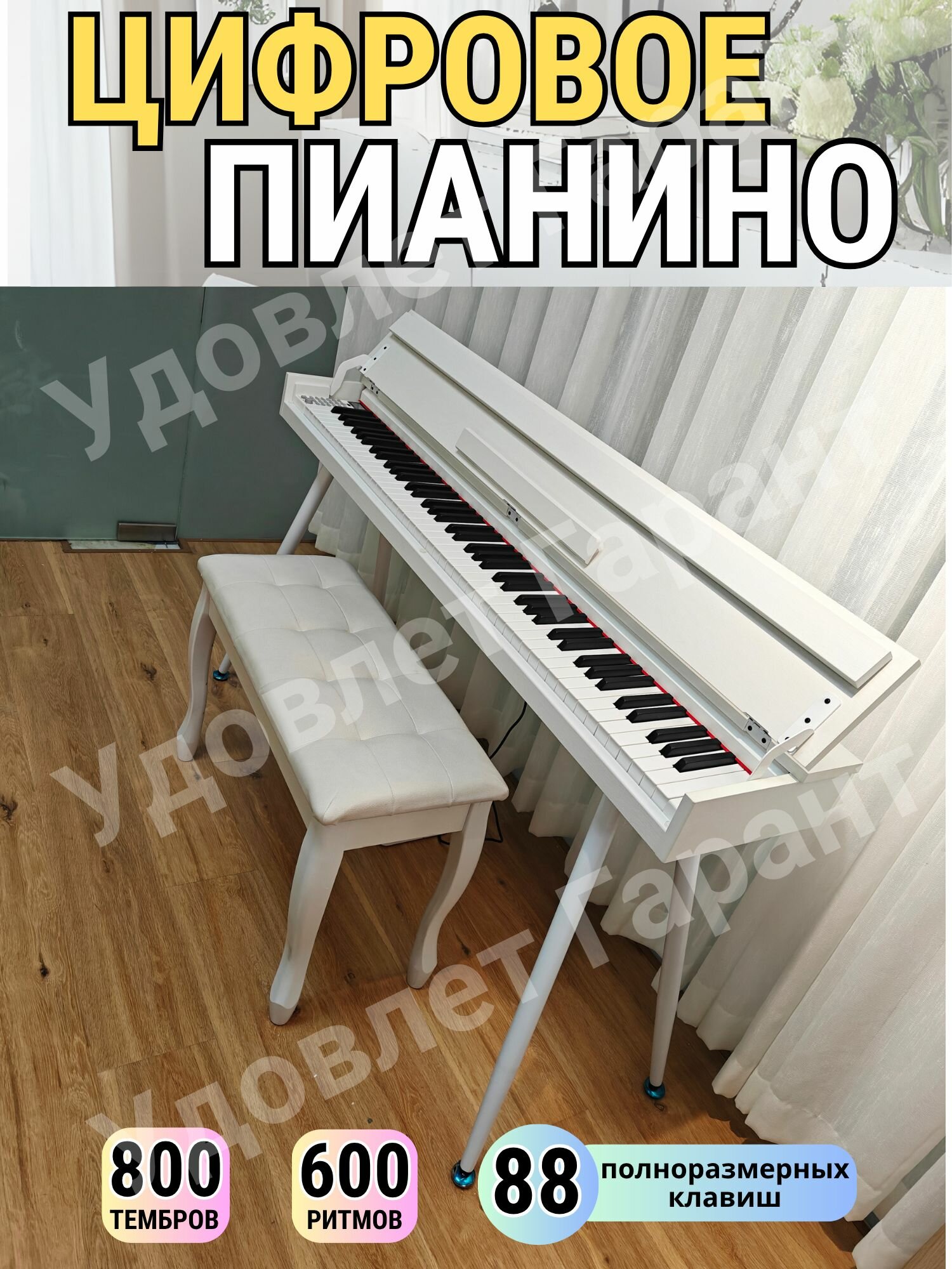 Цифровое пианино 88 клавиш с чувствительной молоточковой клавиатурой, 3 педалями, USB MIDI, стереозвуком и наушниками для домашнего обучения и студии