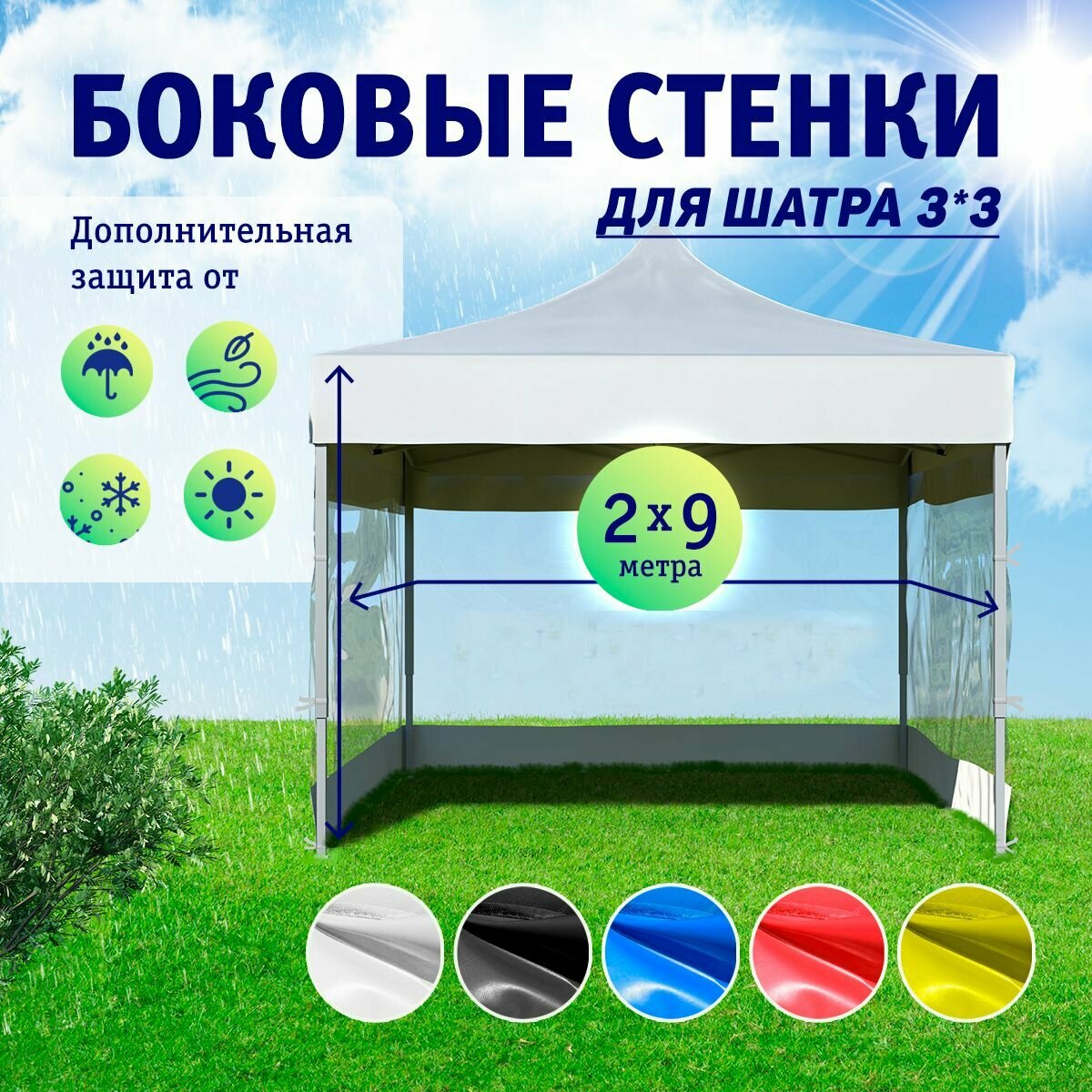 Тент - боковая стенка для шатра гармошка, 3х3 м, 9 м, белый, без каркаса