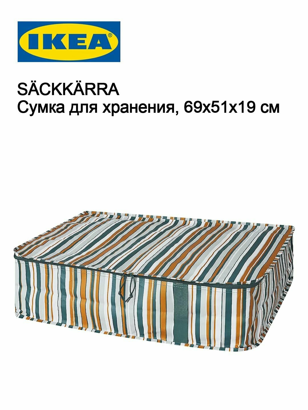 IKEA S CKK RRA Полосатый дизайн Большой вместительный переносной органайзер 69x51x19 см