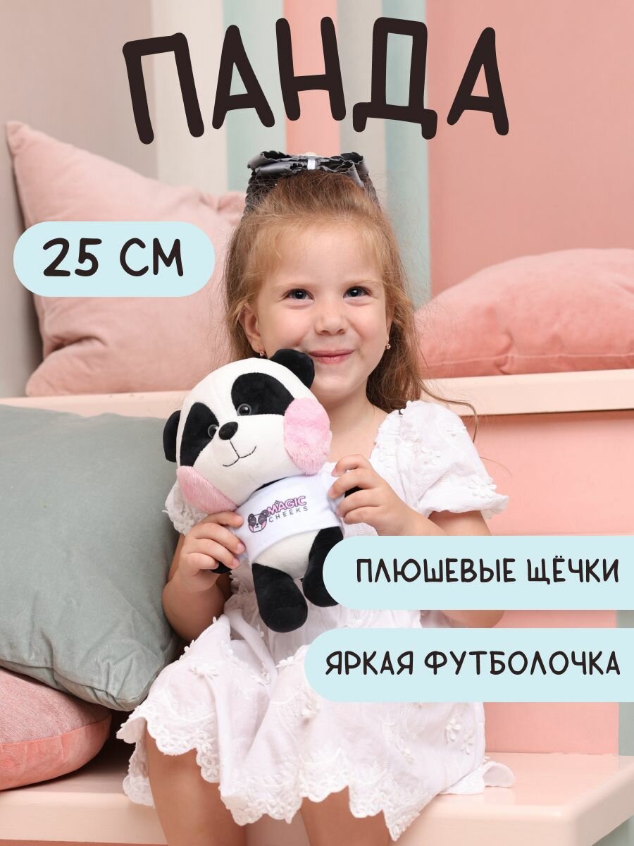 Мягкая игрушка MAXITOYS Щекастики плюшевая панда