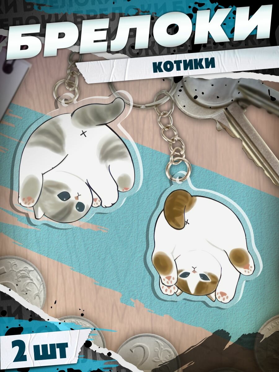 Брелок