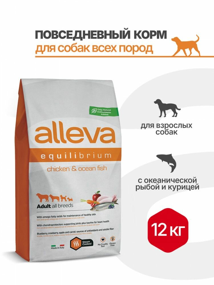Alleva Equilibrium All Day Maintenance Chicken & Ocean Fish сухой корм для собак с курицей и океанической рыбой, 12 кг