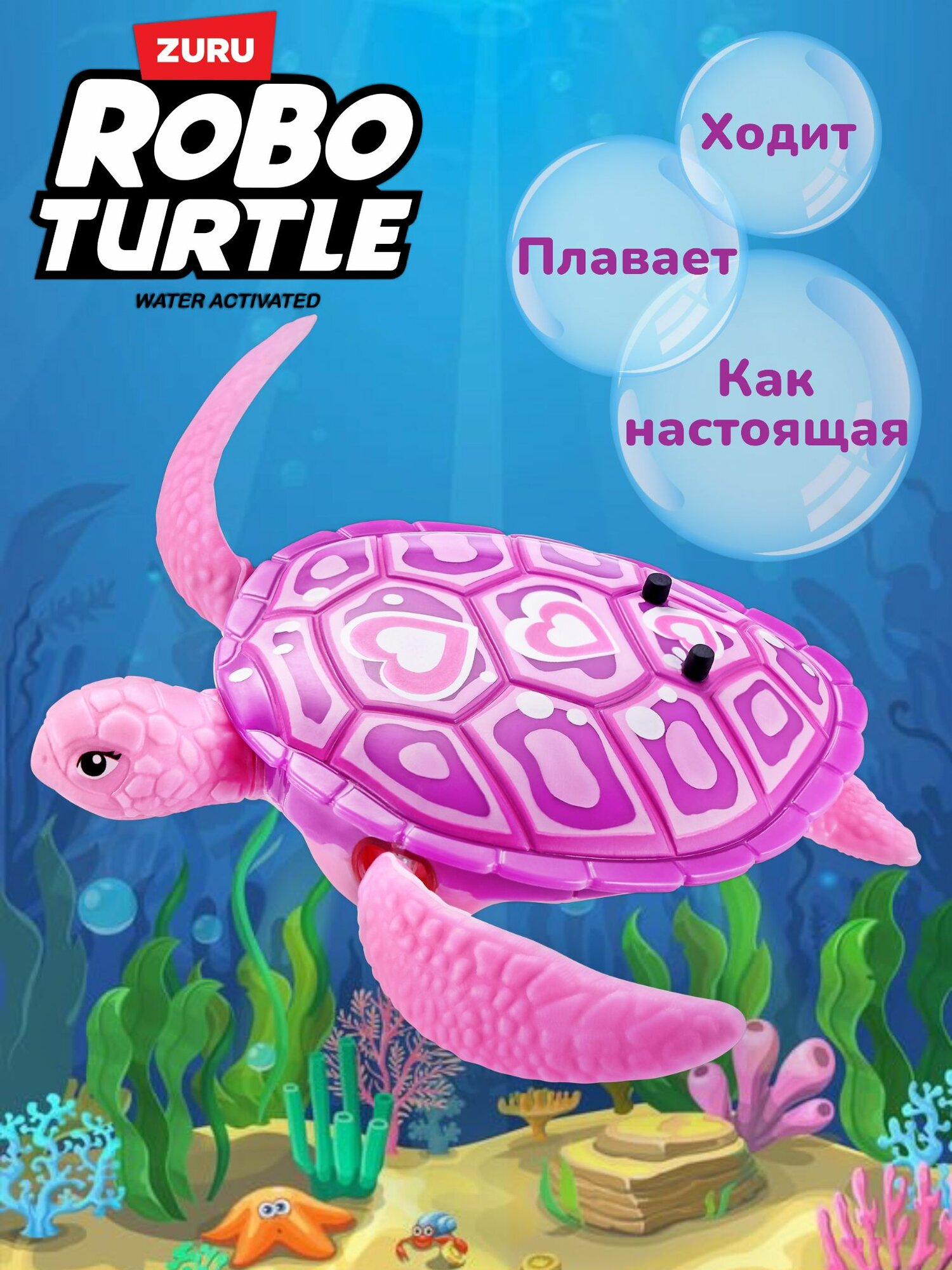 Интерактивная плавающая черепаха ZURU Robo Turtle 7192 Роба-черепашка Розовая