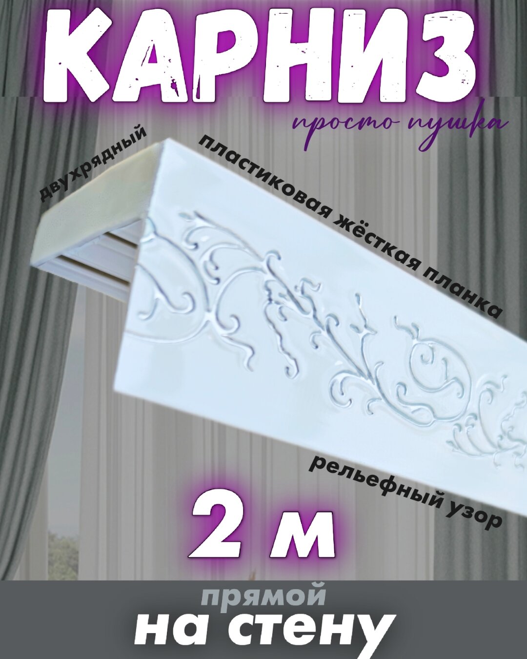 Карниз двух рядный 200 см требует сборки на кухню цвета белого твоя зона комфорта